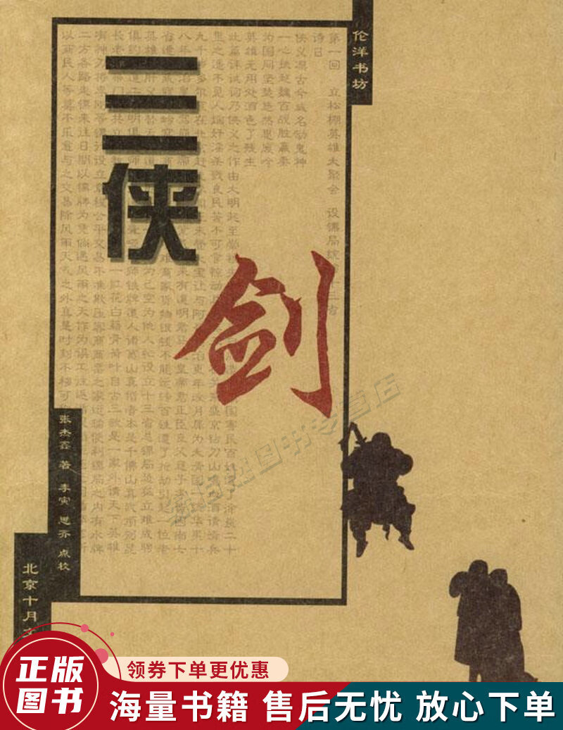 三侠剑