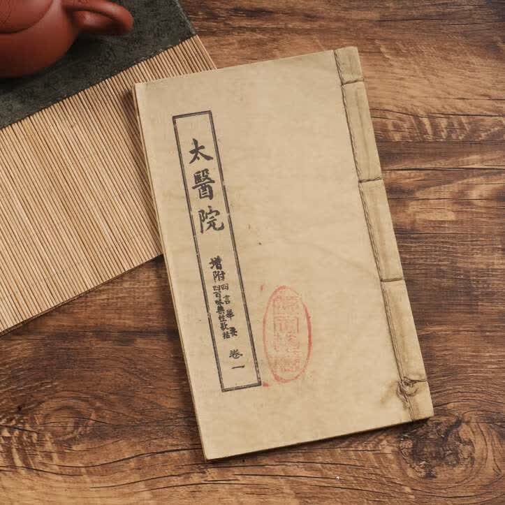 摄影道具古玩做旧仿古书线装古书手抄老书影视道具旧书拍照书籍 太医院