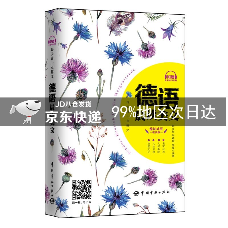 每天读一点德文：德语晨读美文