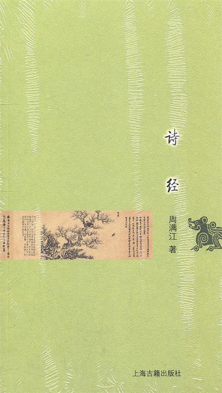 诗经