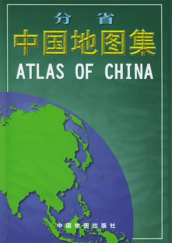分省中国地图集【，放心购买】