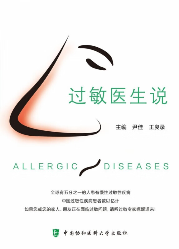 过敏医生说