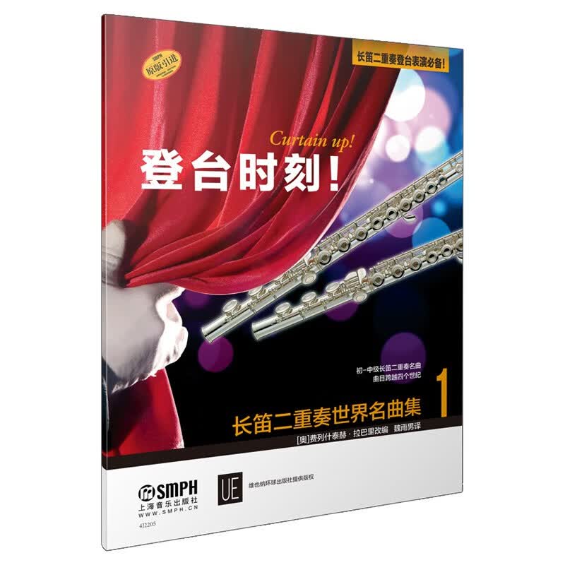 长笛二重奏世界名曲集1