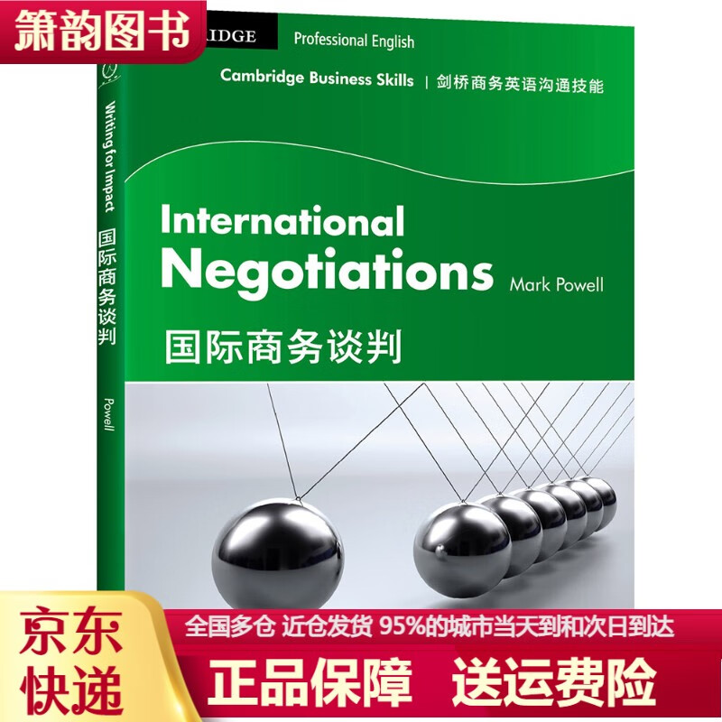 剑桥商务英语BEC备考丛书 剑桥商务英语沟通技能：国际商务谈判（附CD光盘） 剑桥商务英语商务谈判