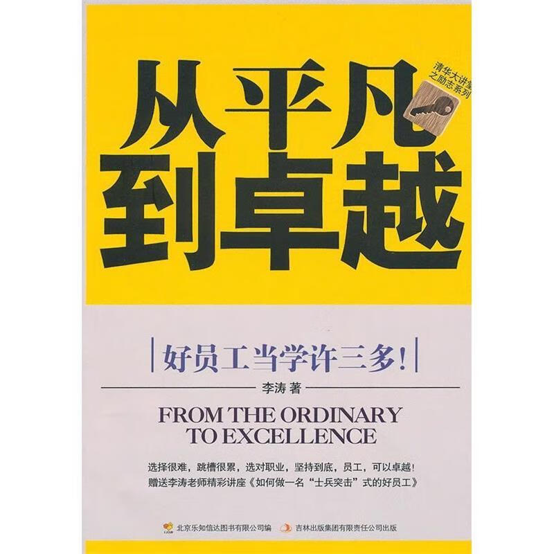 从平凡到卓越 李涛 著【书】