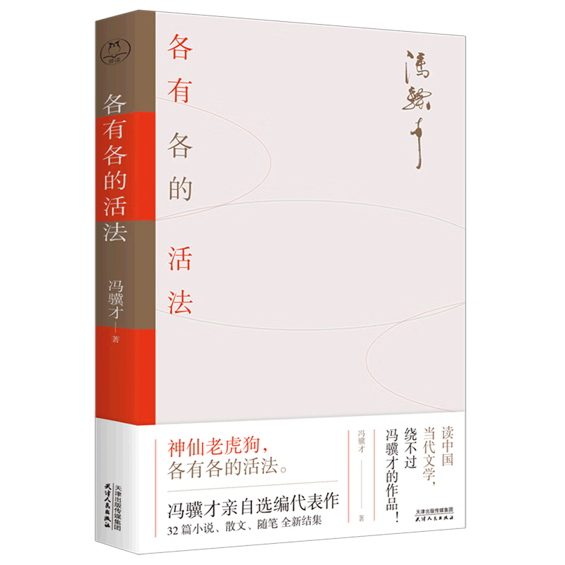 各有各的活法
