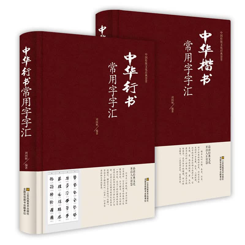 中华草书大字典常用字字汇含孙过庭智永 （中华草书+中华行书）常用字字汇