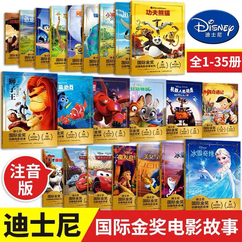 【单册自选】迪士尼国际金奖动画电影故事书注音版全套35册冰雪奇缘白雪公主花木兰狮子王绘本木偶奇遇记玩具赛车总动员一二年级阅读课外书必读 【全套35册】注音版 国际金奖动画书