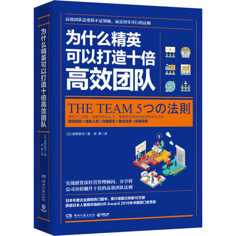 为什么精英可以打造十倍高效团队