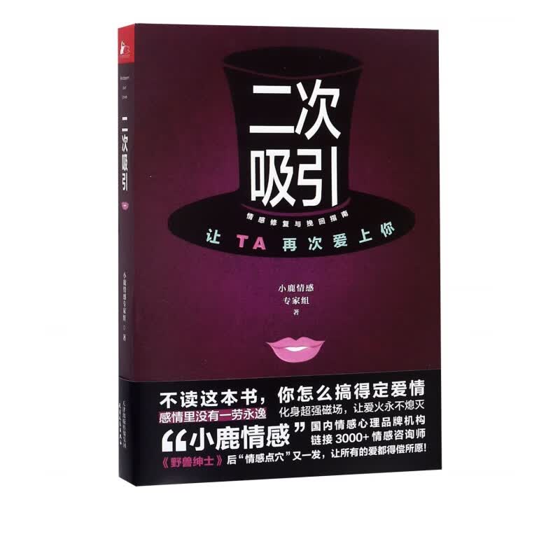 二次吸引