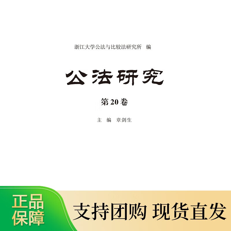 公法研究 第20卷