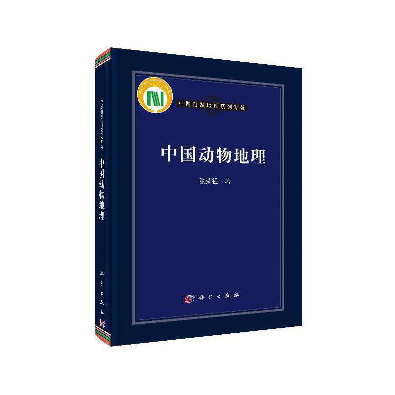中国动物地理