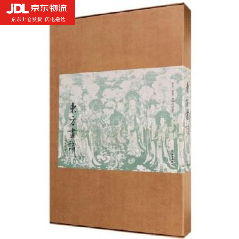 法海寺壁画 东方画谱