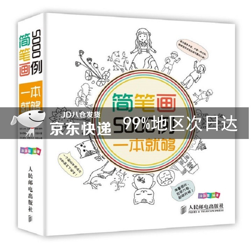 简笔画5000例一本就够