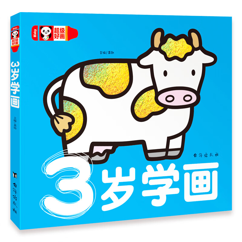 新疆 儿童画画本涂色书2-5岁幼儿绘画启蒙 简笔画手绘本大全 3岁学画