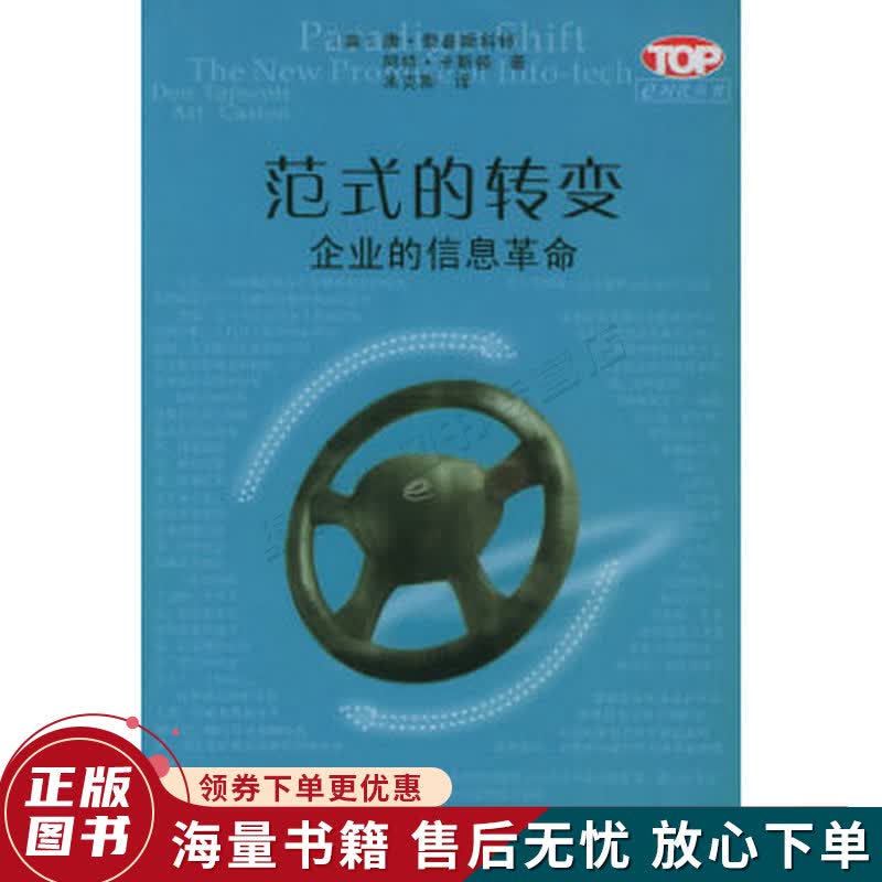 范式的转变