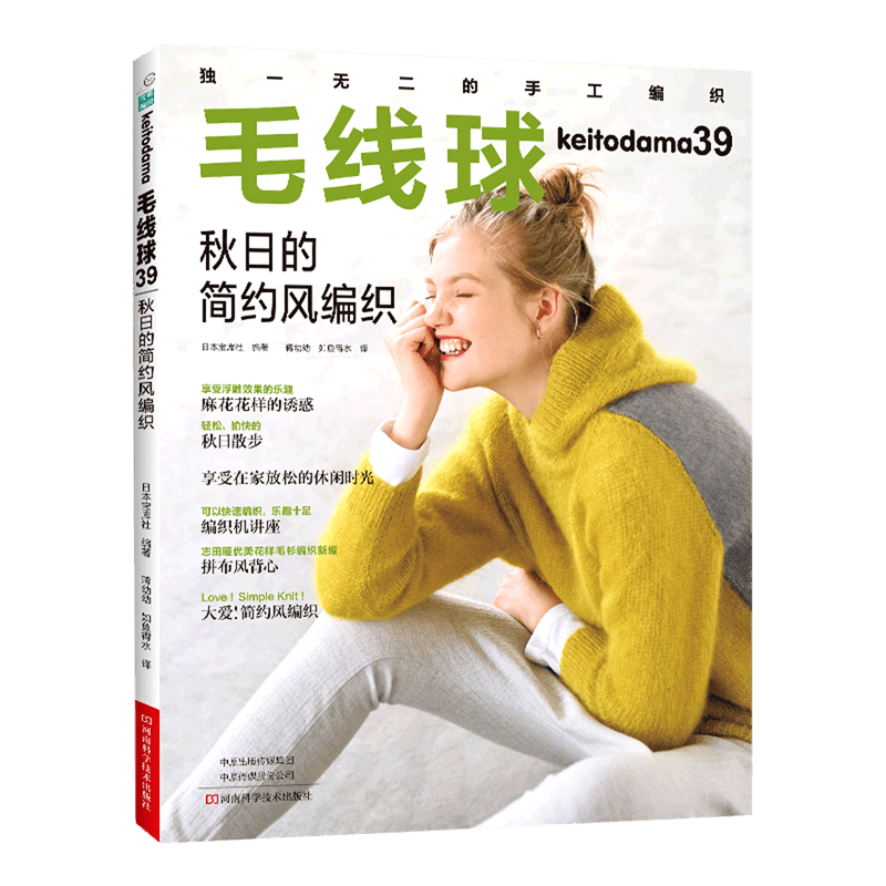 毛线球(39秋日的简约风编织)