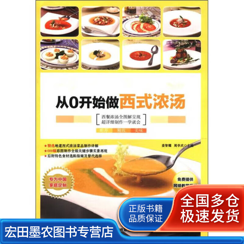 从0开始学做西式浓汤【好书】
