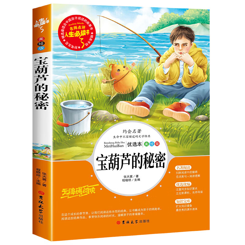 【学校】草房子曹文轩原著完整版老师推荐 宝葫芦的秘密