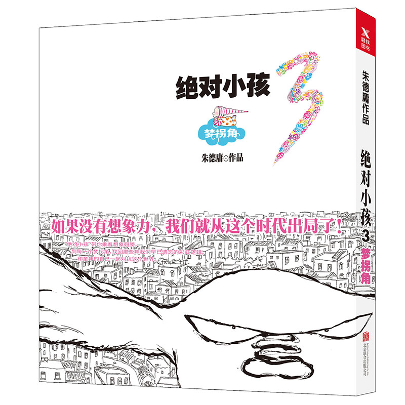 小孩3梦拐角 签章版