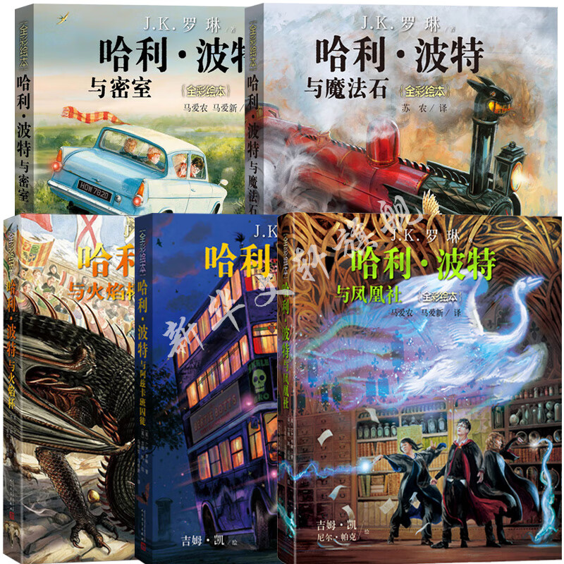 哈利波特全套绘本1-5部全彩平装珍藏中文版JK罗琳哈里系列故事儿童文学7-10-12岁三四五六年级小学生课外阅读 【新】【平装】哈利波特全彩绘本1-5部