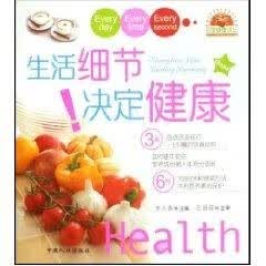 生活细节决定健康