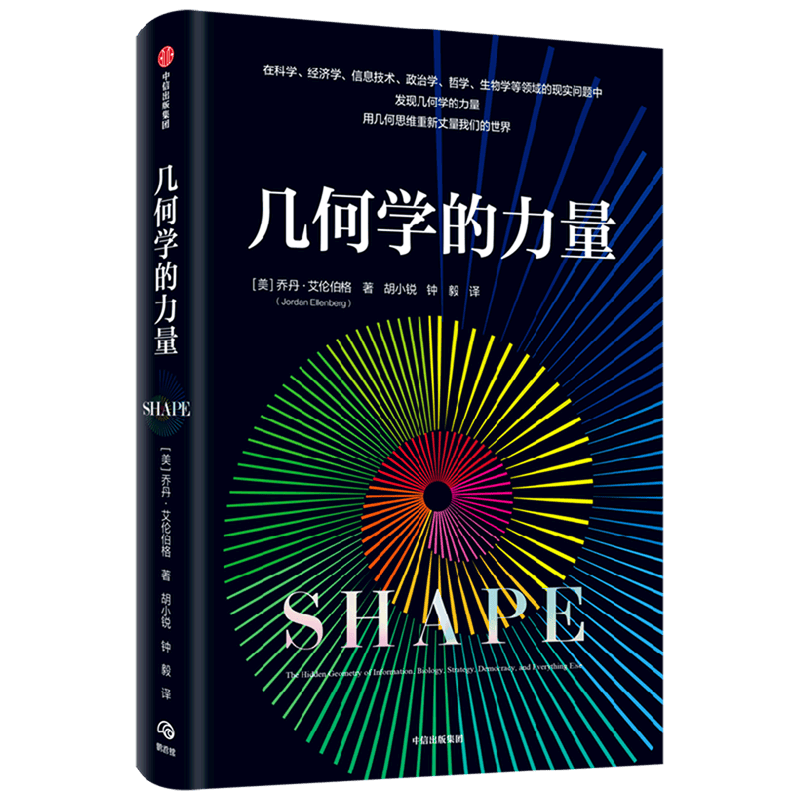 几何学的力量