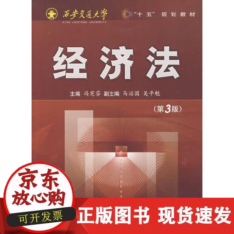 【现货】经济法
