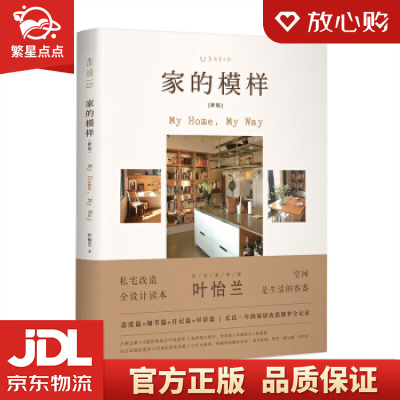 家的模样 叶怡兰 著 贵州科技出版社