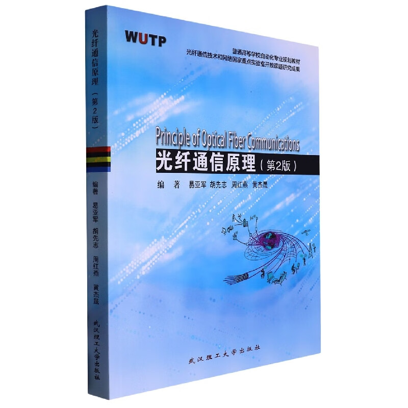 光纤通信原理