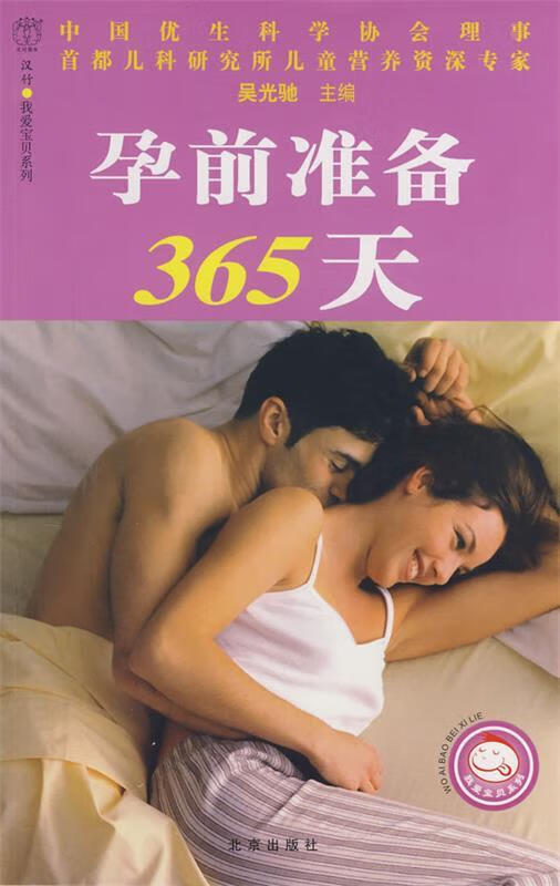 孕前准备365天
