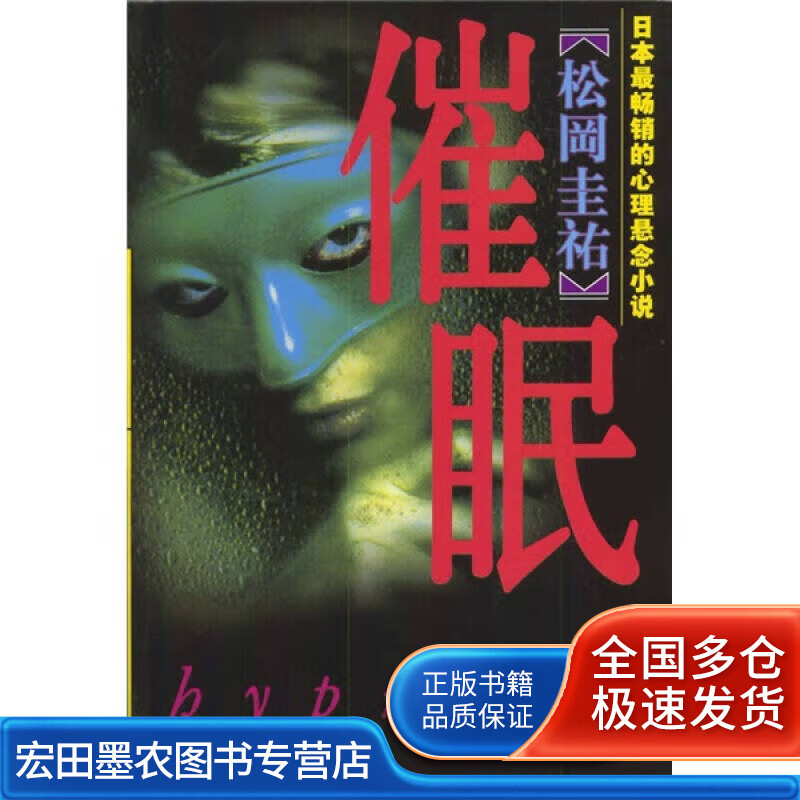 催眠【好书】