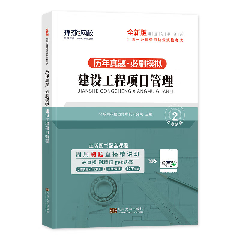 2023一级建造师试卷《建设工程项目管理》