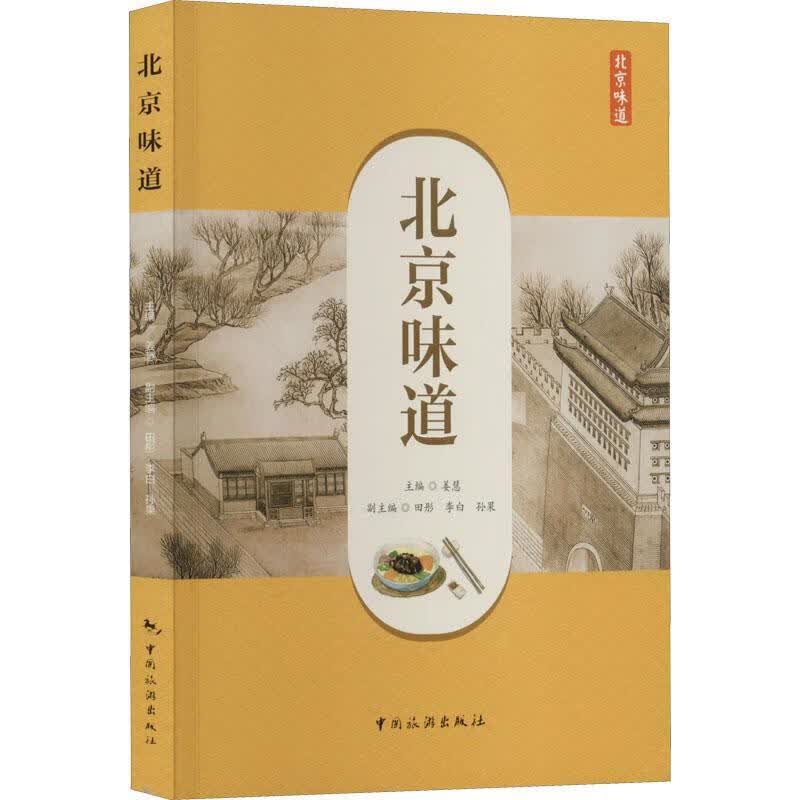 味道旅游/地图  图书