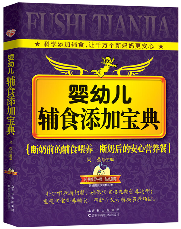 婴幼儿辅食添加宝典