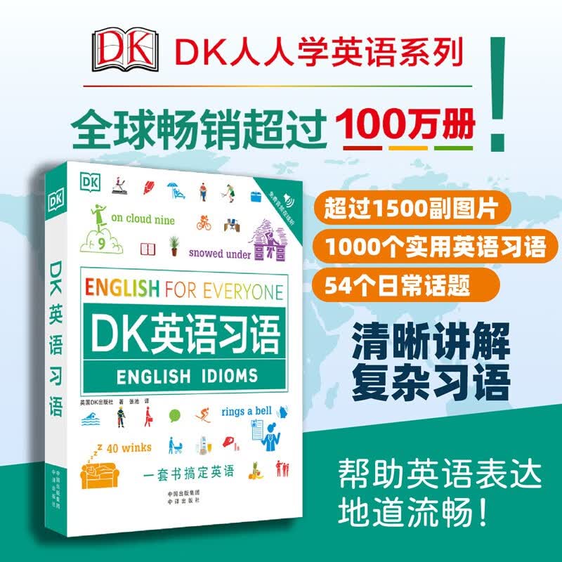 包邮 【王芳直播推荐】 DK英语习语学习 中译出版社 图书