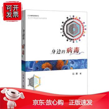 身边的病毒
