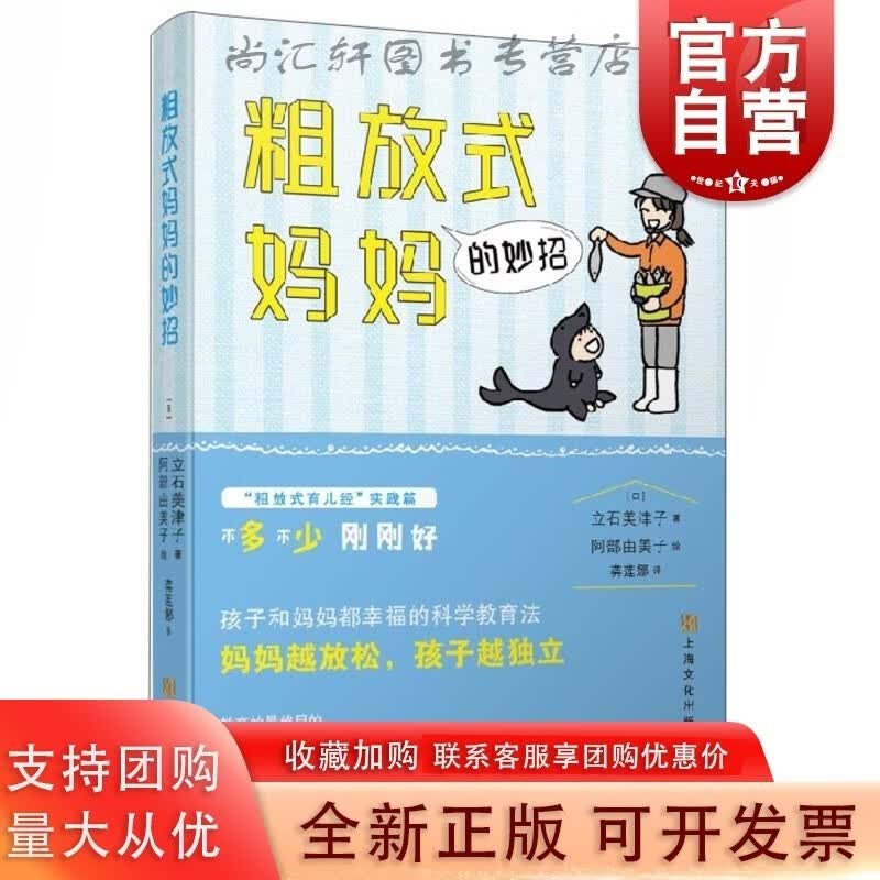 粗放式妈妈的妙招