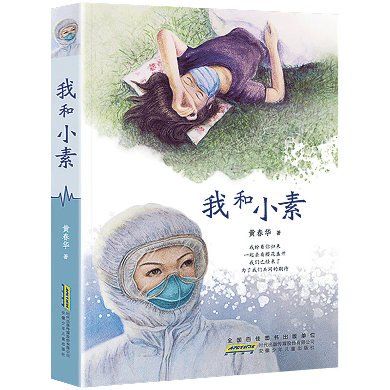 2022山东寒假读一本好书六年级课外书全8册 闪闪的红星 寄小读者 雨季的阳光我和小素呼兰河传城南旧事昆虫记 我和小素