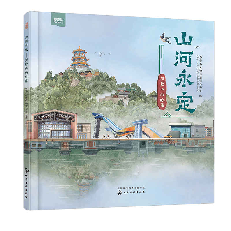 山河永定——石景山的故事