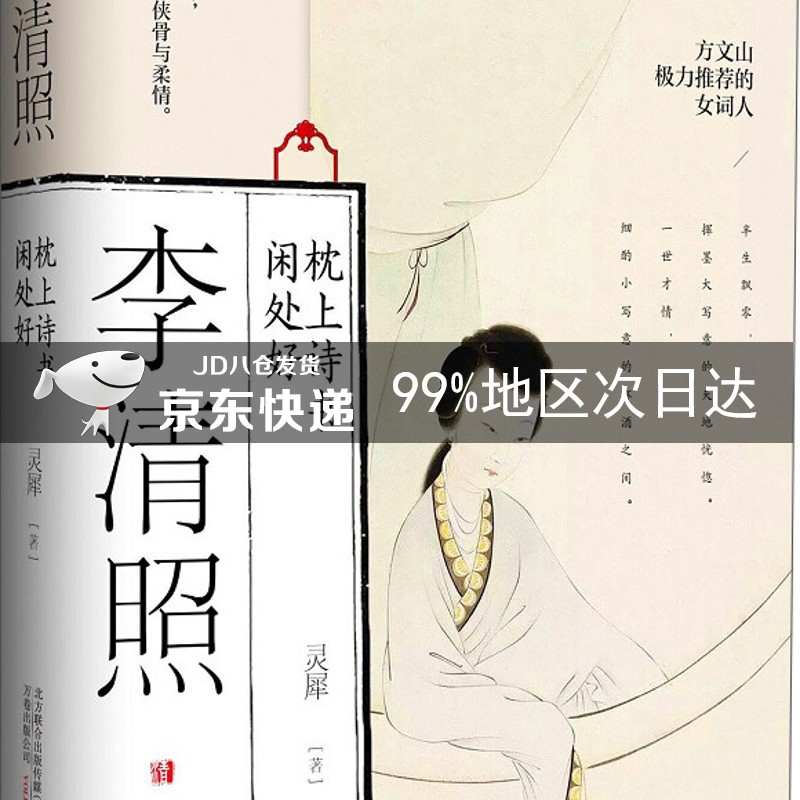 李清照：枕上诗书闲处好