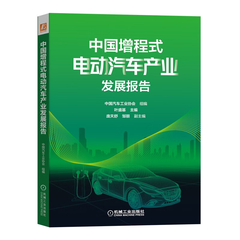 中国增程式电动汽车产业发展报告