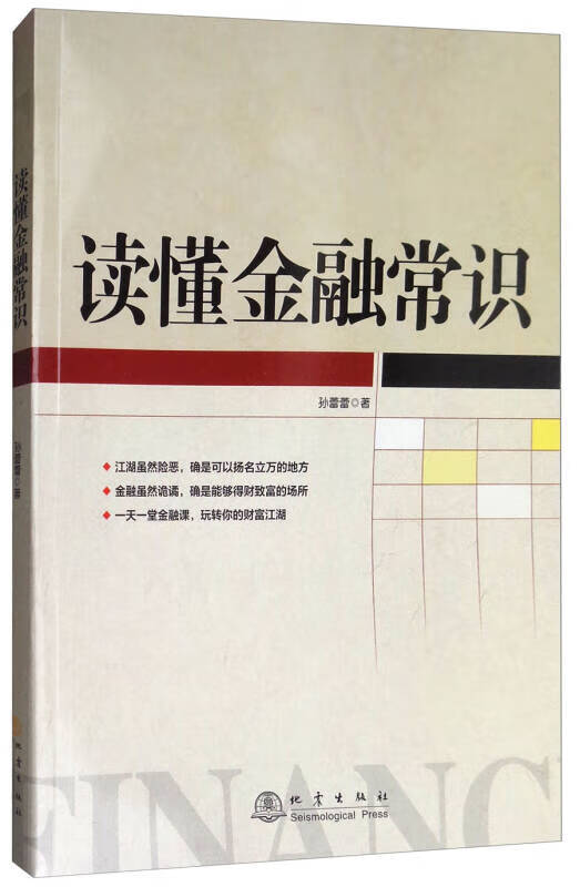 读懂金融常识【好书】