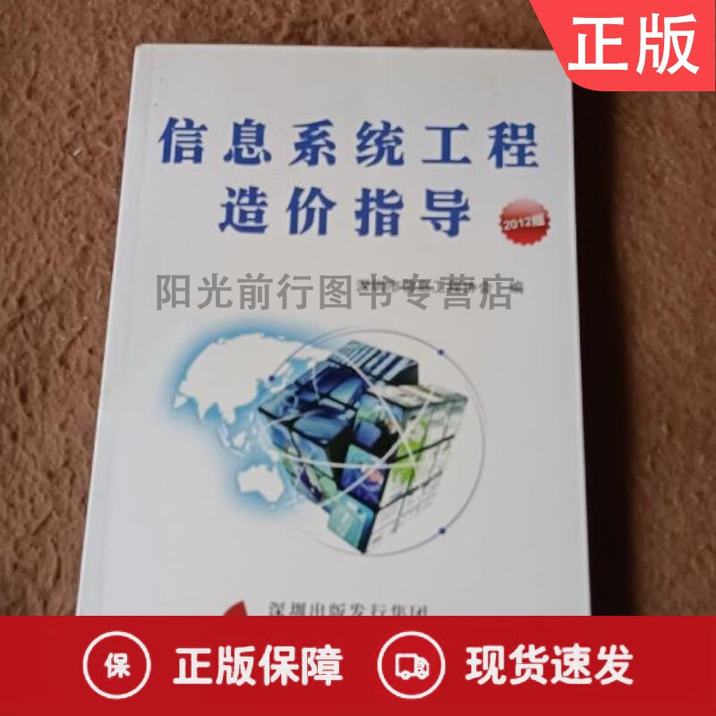 信息系统工程造价指导. 2012