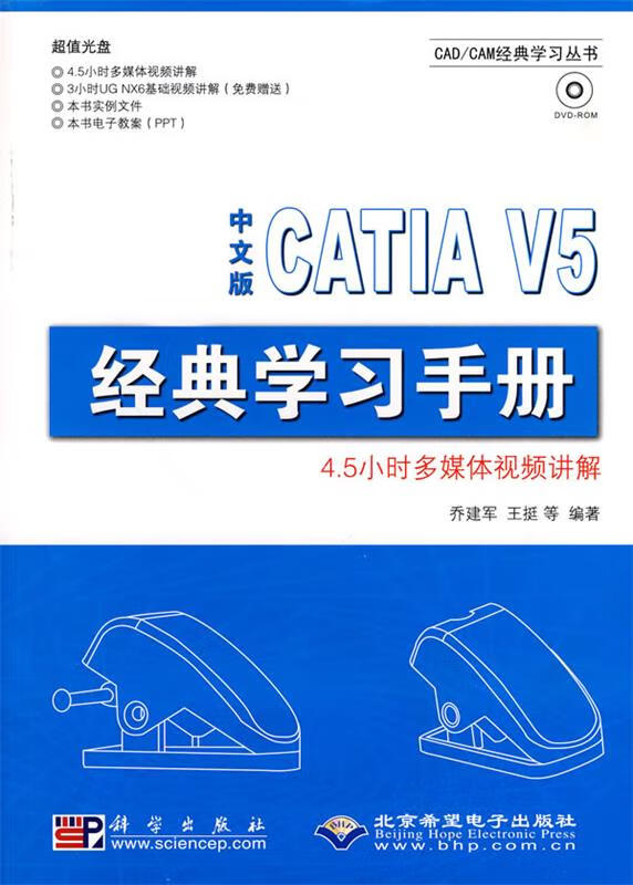 中文版CATIA V5经典学习手册