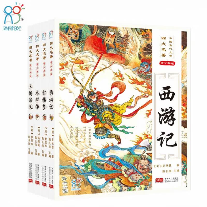 四大名著（全4册）