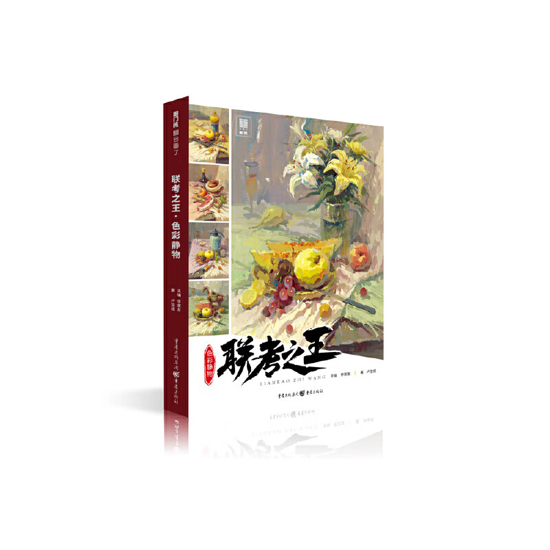 当当联考之王.色彩静物