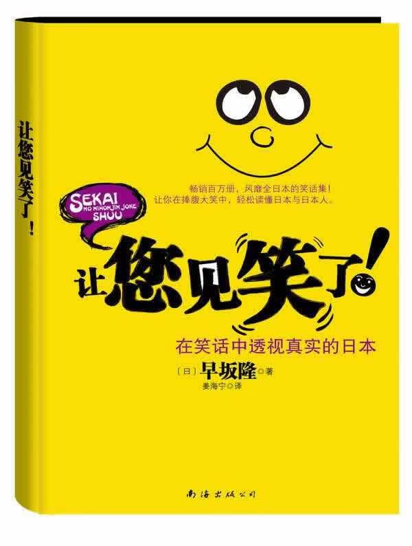 让您见笑了 (日) 早坂隆著