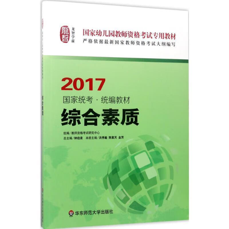 综合素质:2017 教师资格考试研究中心