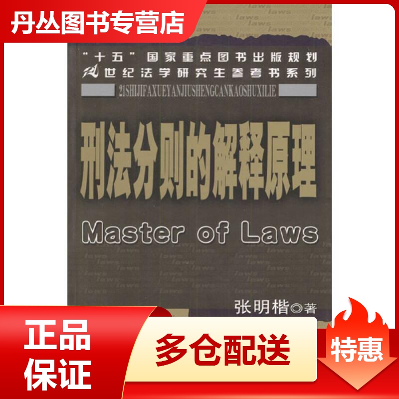 刑法分则的解释原理张明楷
